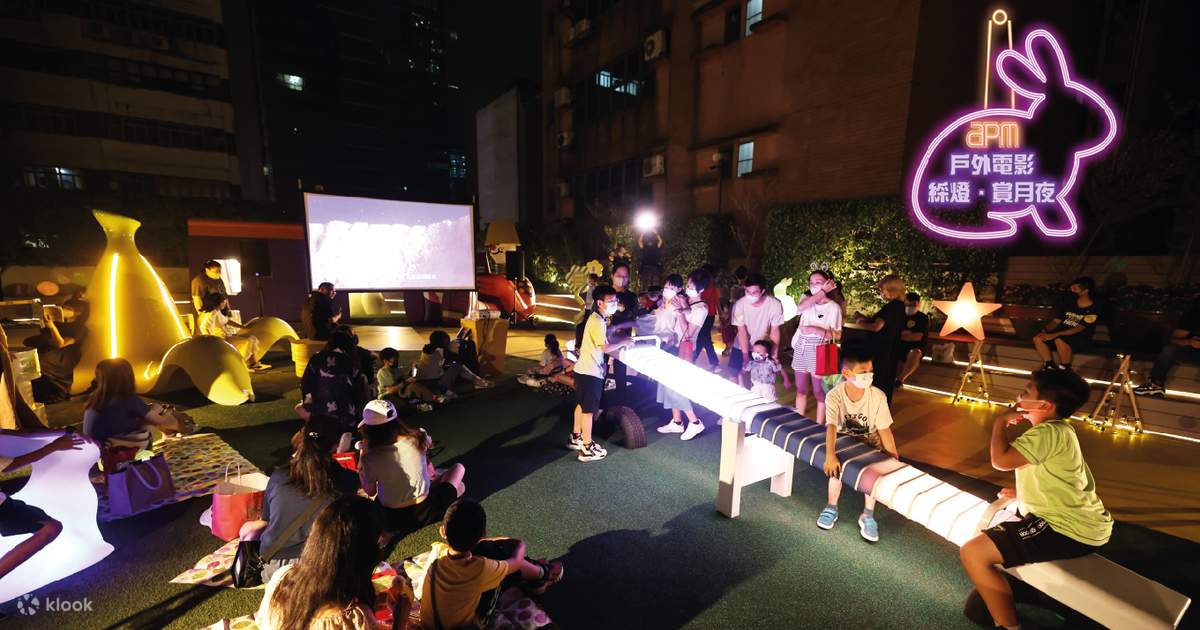 apm 야외영화, 등불, 달 감상의 밤 | 체험 패키지 | 관통 - 클룩 Klook 한국